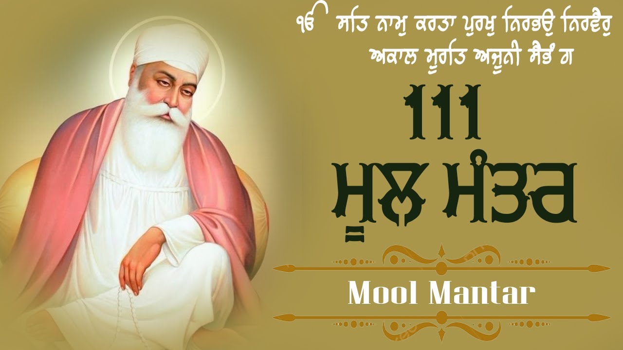 ਮੂਲ ਮੰਤਰ ( 18-10-2025 ) | Mool Mantar Path | Mool Mantar Jaap | ਮੂਲ ...