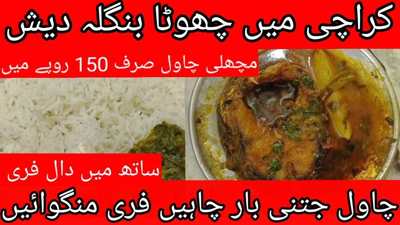 Bangali food in Karachi | Machli Chawal | Fish Curry | Bangladeshi food ...