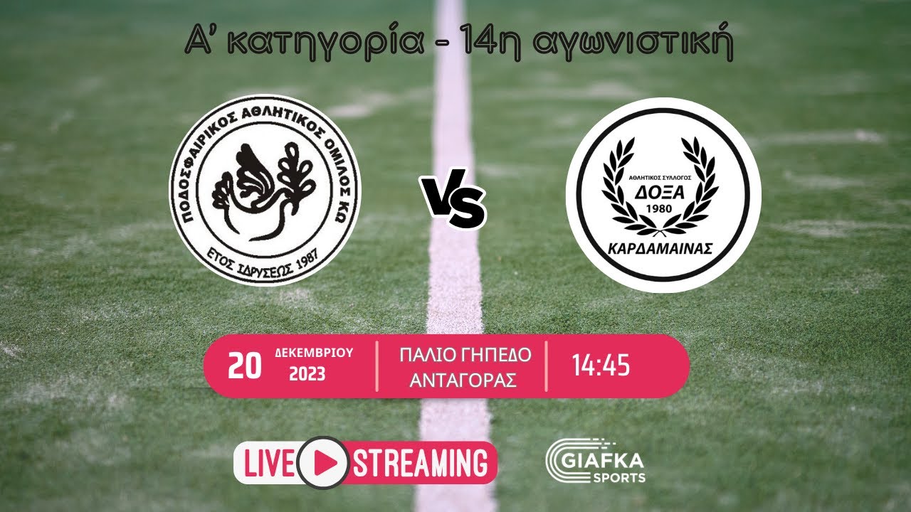 Live Streaming: ΠΑΟΚ Κω - Δόξα Καρδάμαινας 2-4 | 14η αγωνιστική Α ...