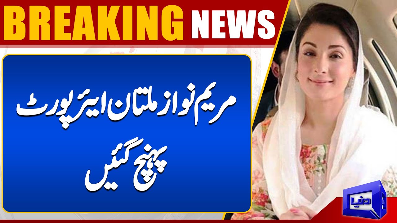 CM Punjab Maryam Nawaz Reached Multan Airport | Dunya News - YouTube