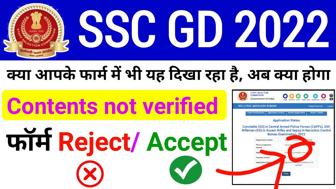 ssc gd form rejected 2022, ssc gd form status kaise check kare, Form ...