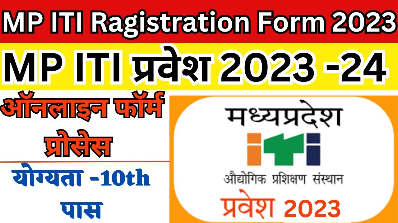 MP ITI Registration form 2023|MP iti admission 2023|MP iti ...