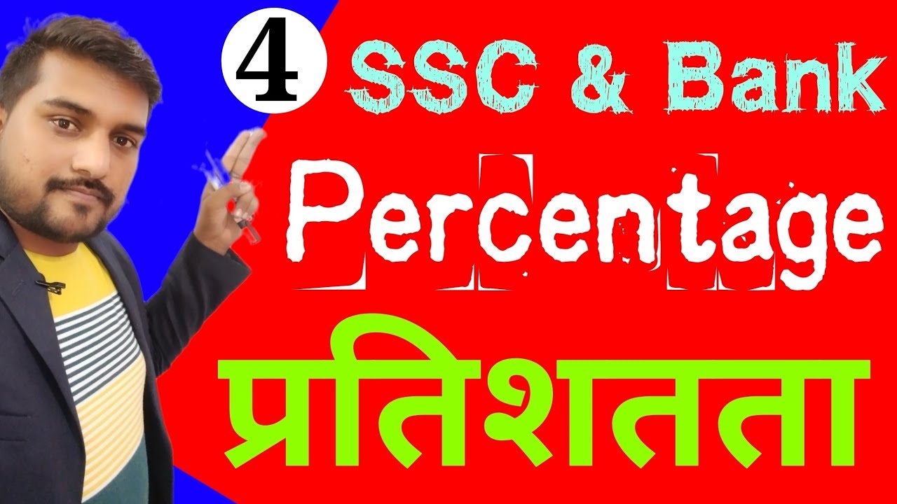 percentage Questions || percentage for banking exam || percentage for ...