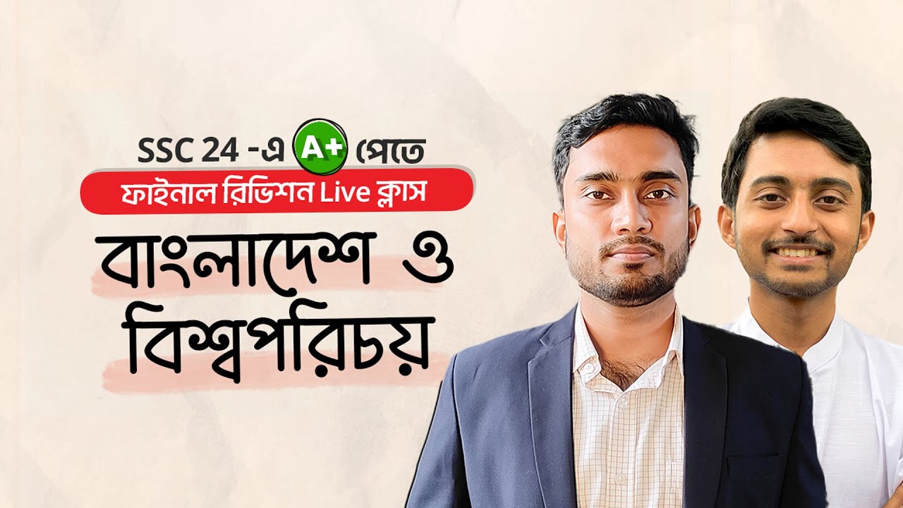 Bangladesh and Global Studies (বাংলাদেশ ও বিশ্ব পরিচয়) - Suggestion ...