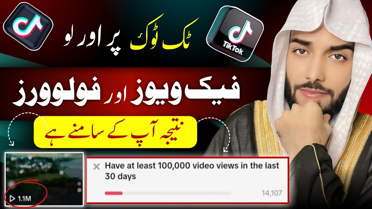 Tiktok Par Fake Views Aor Followers Lene Ka Nateeja | - YouTube