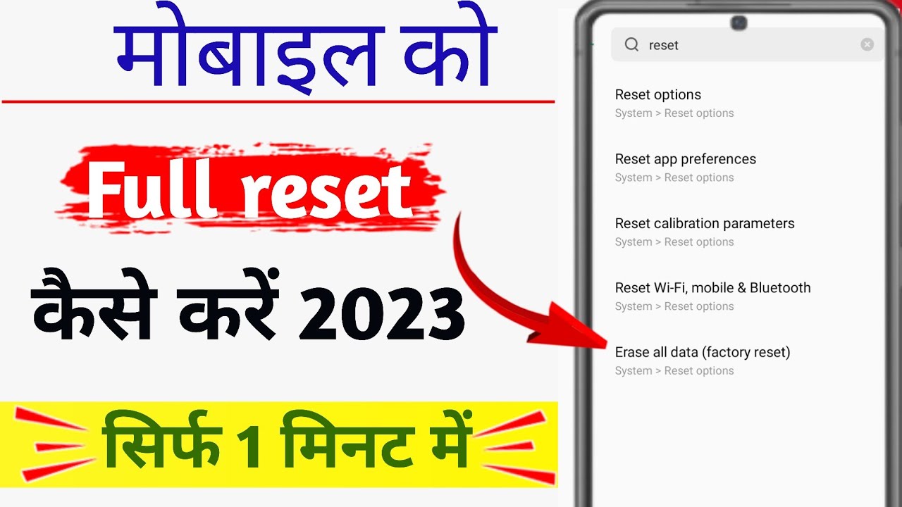 mobile reset kaise karen |phone reset kaise karen| phone full reset kaise karen 2023| - YouTube
