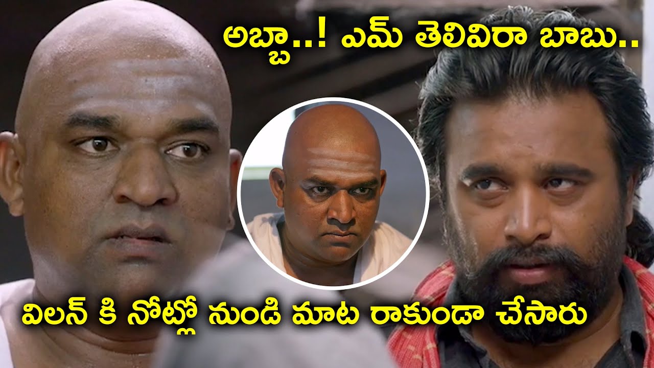 అబ్బా..! ఎమ్ తెలివిరా బాబు.. విలన్ కి నోట్లో నుండి మాట రాకుండా చేసారు ...