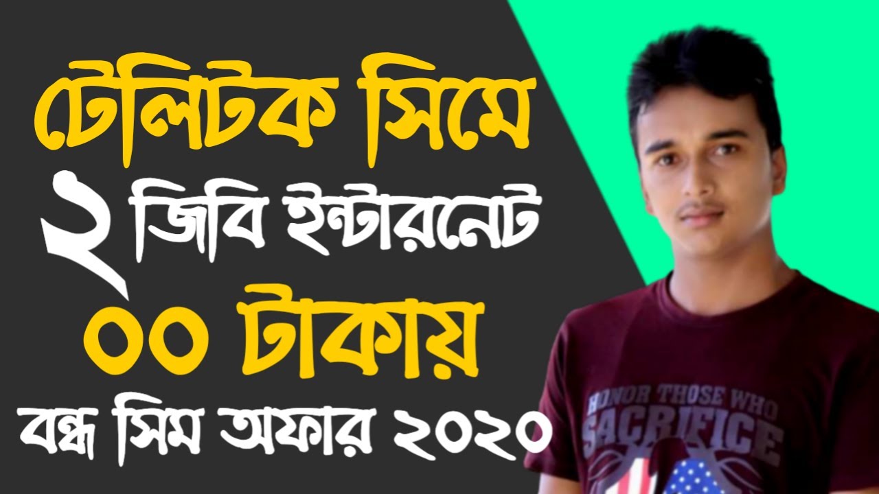 ২জিবি ফ্রি ইন্টারনেট। teletalk offer 2020. Free mb offer. Mb offer 2020 ...