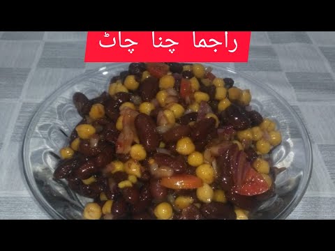 Rajma Chana Chaat Rajma salad by Hooria's recipes - YouTube