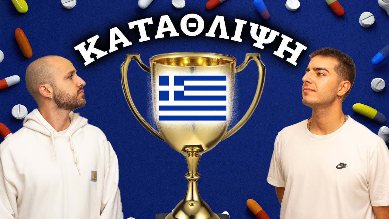 ΚΥΠΕΛΛΟ ΠΡΩΤΑΘΛΗΜΑ - YouTube