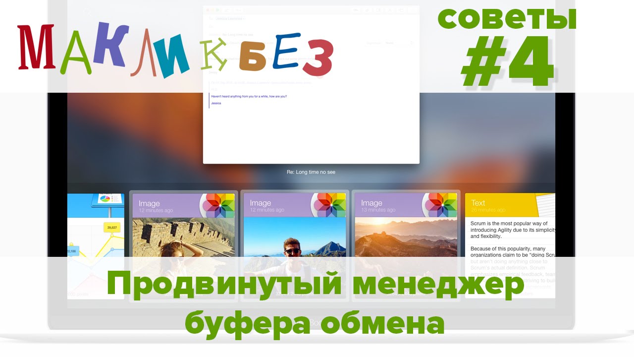 Продвинутый менеджер буфера обмена для Mac Os X Paste МакЛикбез
