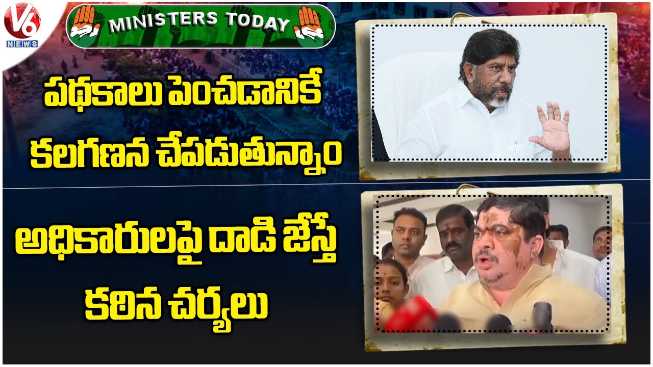 Ministers Today : Bhatti Vikramarka -Caste Census | Ponnam Prabhakar On ...