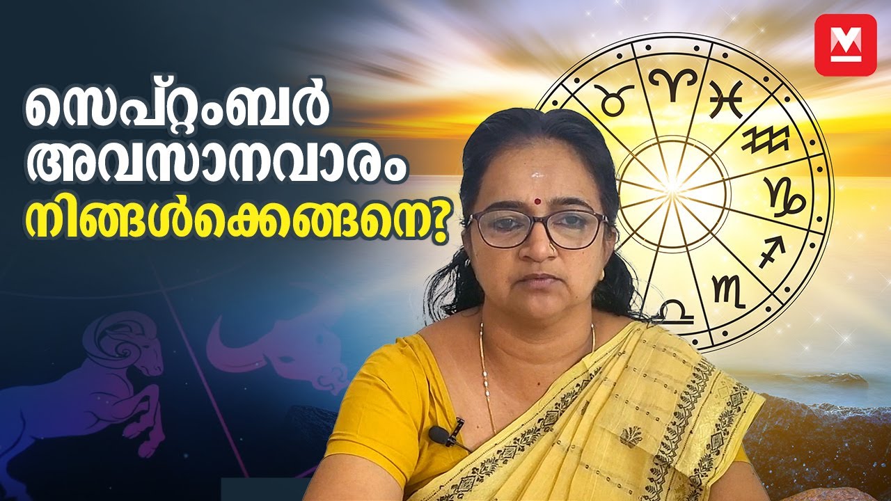 സമ്പൂർണ വാരഫലം | 2022 September 25- October 01 | Weekly Prediction ...
