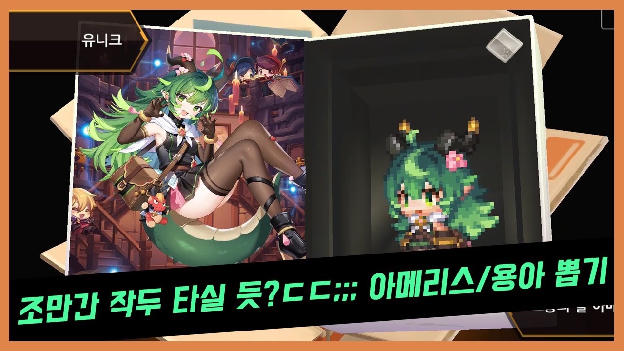 가디언테일즈 조만간 작두 타실 듯ㄷㄷ 아메리스 용아 뽑기 Youtube