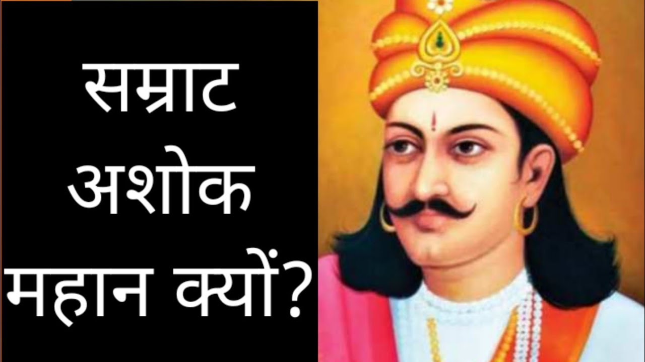 Samrat Ashok सम्राट अशोक Mahan Kyu - YouTube