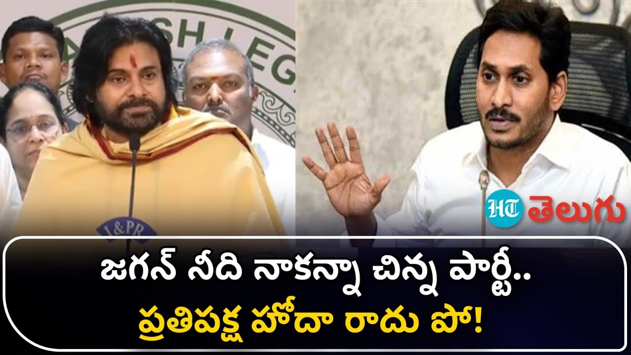LIVE: జగన్ నీది నాకన్నా చిన్న పార్టీ.. AP Dycm Pawan Kalyan Press Meet ...
