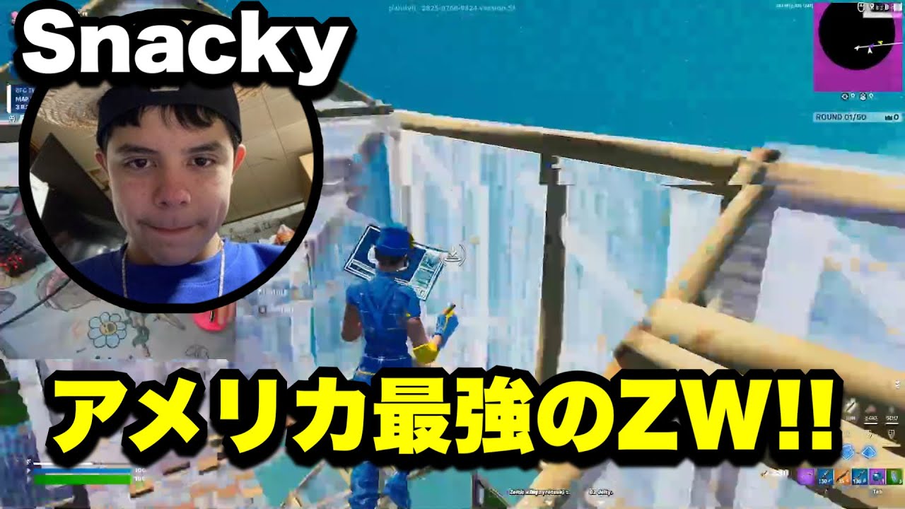 【Snacky視点】アメリカ最強が集まった4v4ZW【フォートナイト/Fortnite】【配信切り抜き】 - YouTube