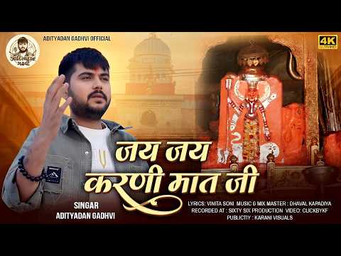 Jay Jay Karni Maat Ji | Adityadan Gadhavi | Deshnok Karni Mata Temple || Full HD