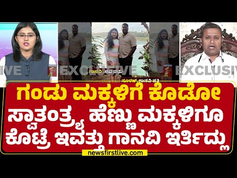 Kantharaju : Suraj​ ಕುಟುಂಬದಷ್ಟೇ ನಮ್ಮದು ತಪ್ಪಿದೆ.. | Ganavi Marriage Incident | @newsfirstkannada