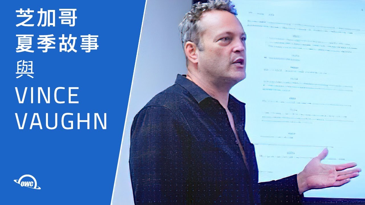 文斯.范恩（Vince Vaughn）和 OWC 攜手芝加哥的夏季故事 - YouTube