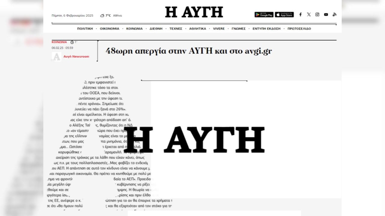 ΟΙ ΕΙΔΗΣΕΙΣ ΣΤΟ ΚΟΚΚΙΝΟ 105,5 48ωρη απεργία στην ΑΥΓΗ και στο avgi.gr ...