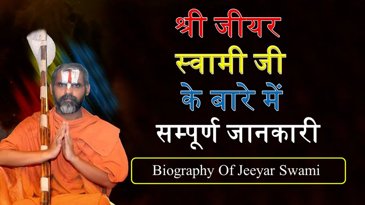 Biography of Jeeyar swami || जीयर स्वामी ji के Bare में सम्पूर्ण ...