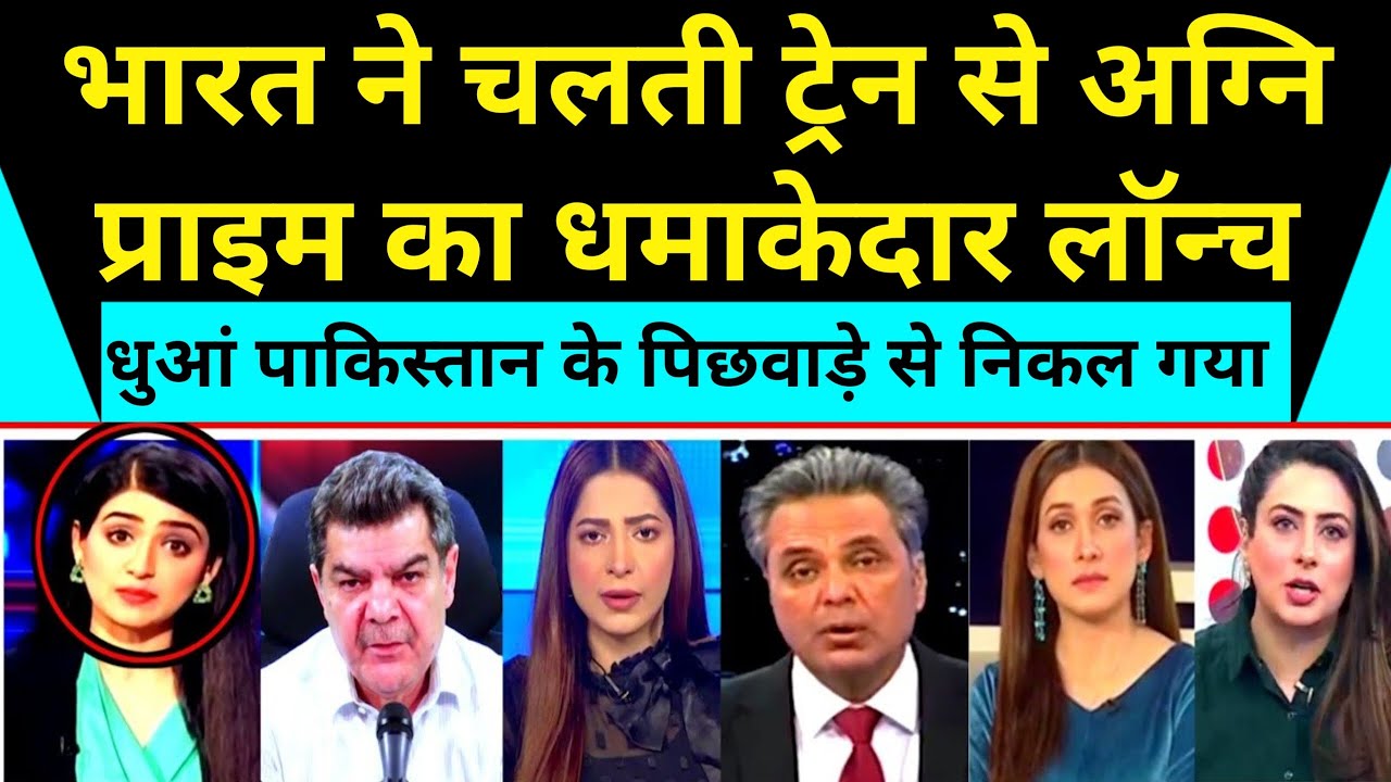 Pak Media Reaction On Bharat Ne Chalti Train Se Agniy Parim Ka ...