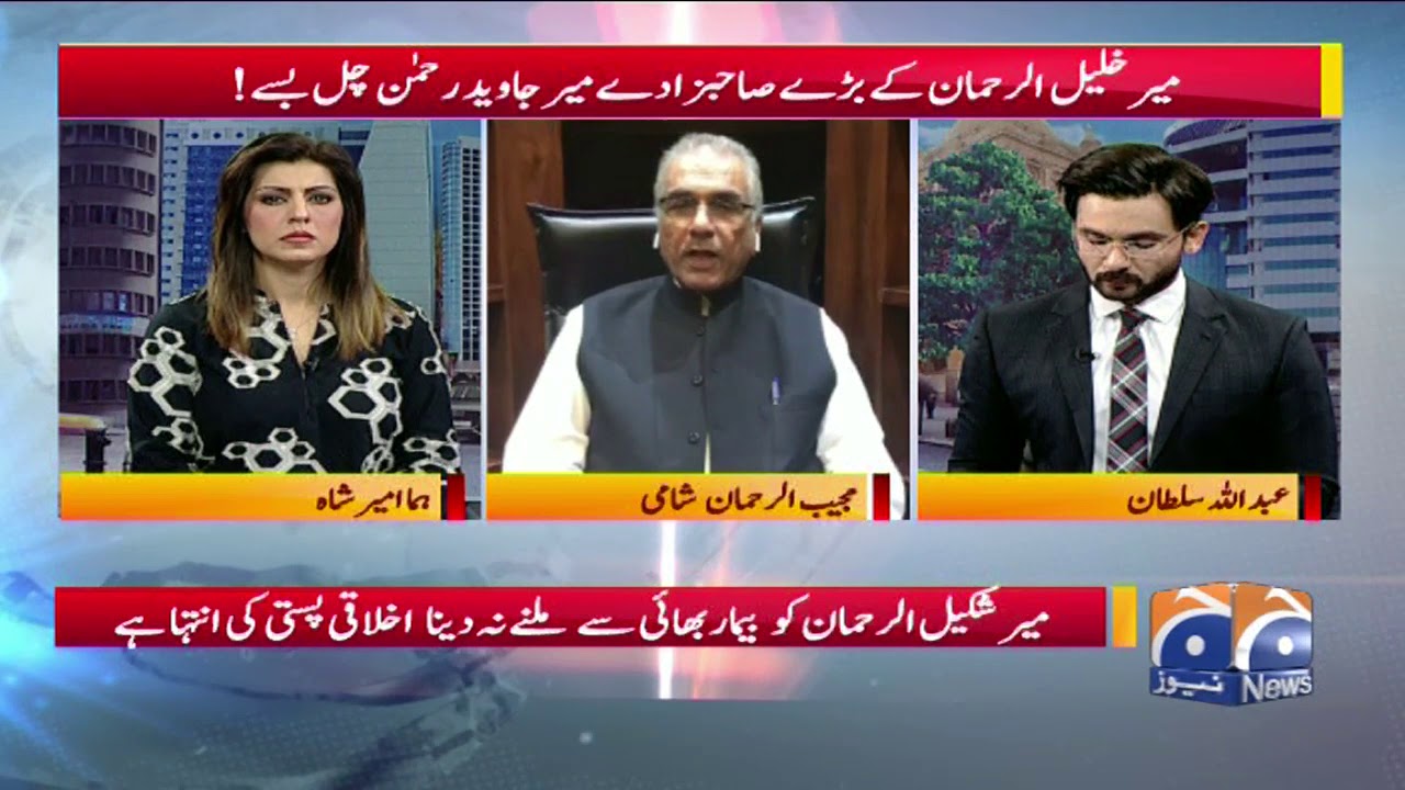 Mir Khalil ur Rahman Ky Baray Sahabzaday Mir Javed ur Rahman Chal Basay ...