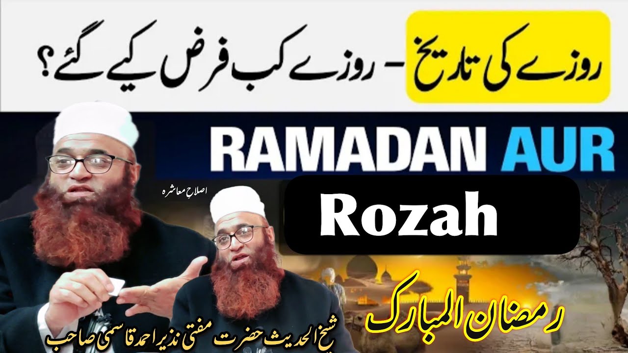 Rozah Kee Tareekh Rozah kab Fariz huwa Sheikh ul Hadees Hazrat Mufti ...