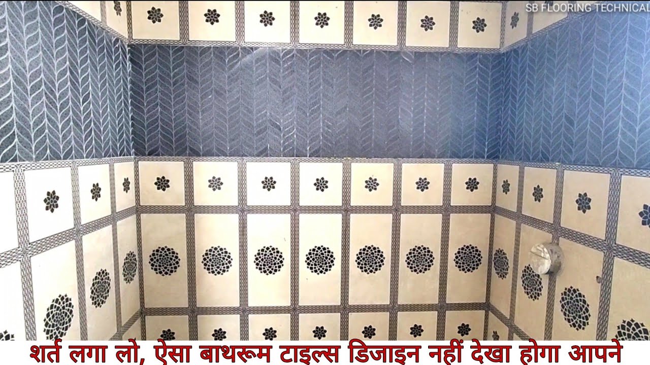 Latest bathroom wall tiles design | Bathroom tile lagane ka tarika ...