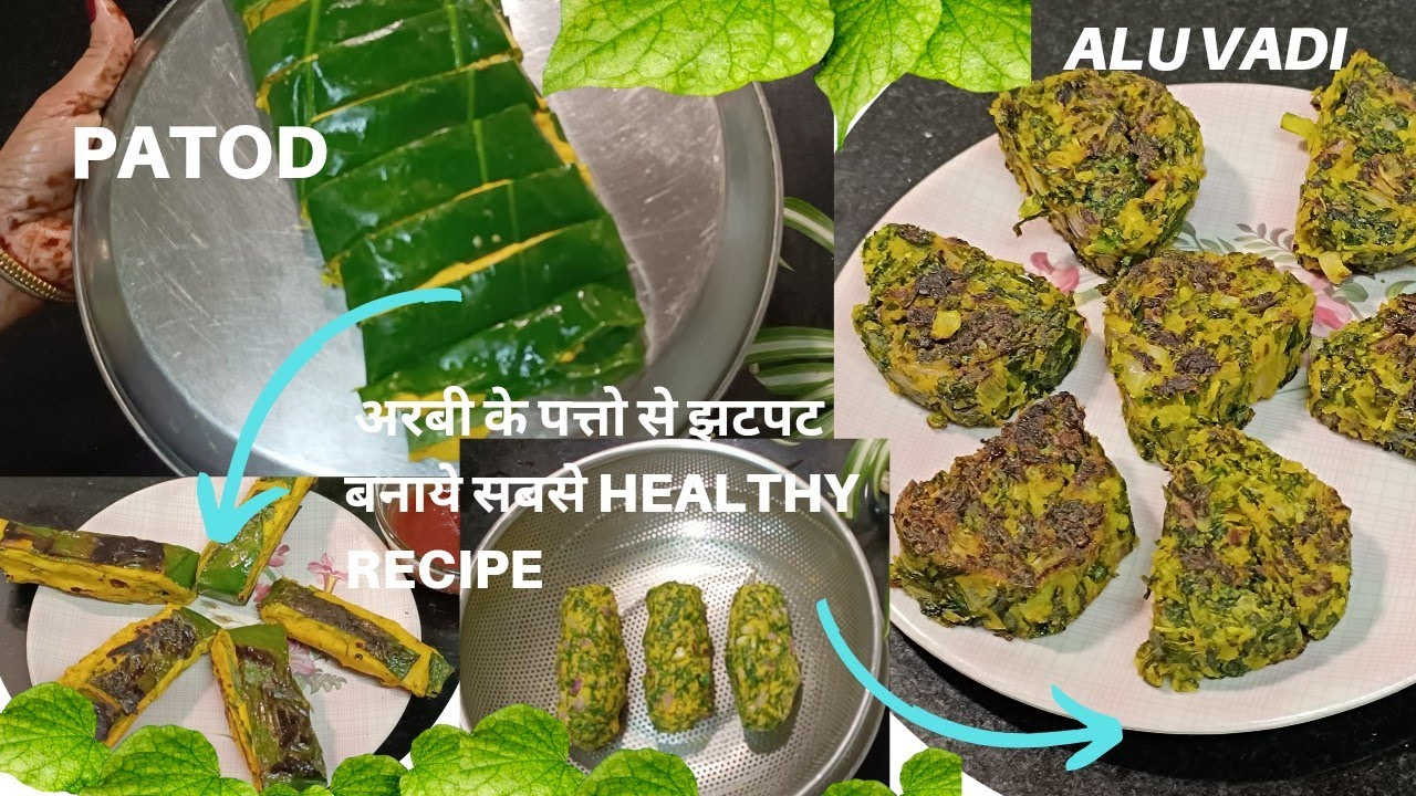 Patod | Alu Vadi | अरबी के पतों से पकोड़े - रिकवच नये तरीके से बनाये ...