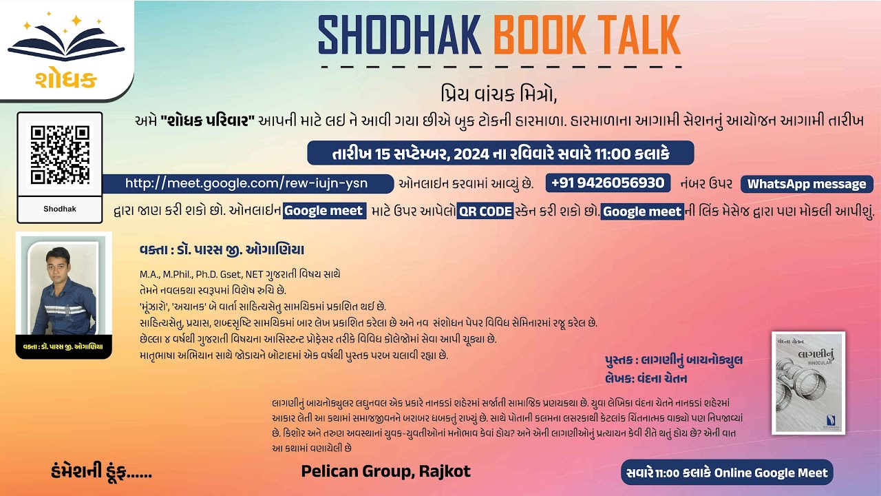 #Lagninu Binocular #Shodhak# Book Talk_52 - YouTube