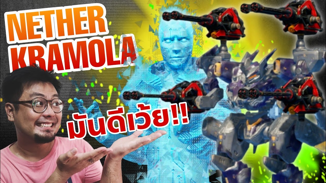 เนเธอร์+ปืนโค้ง...เมต้าแน่ๆ !?! New Meta Nether Kramola War Robots 8.6 ...