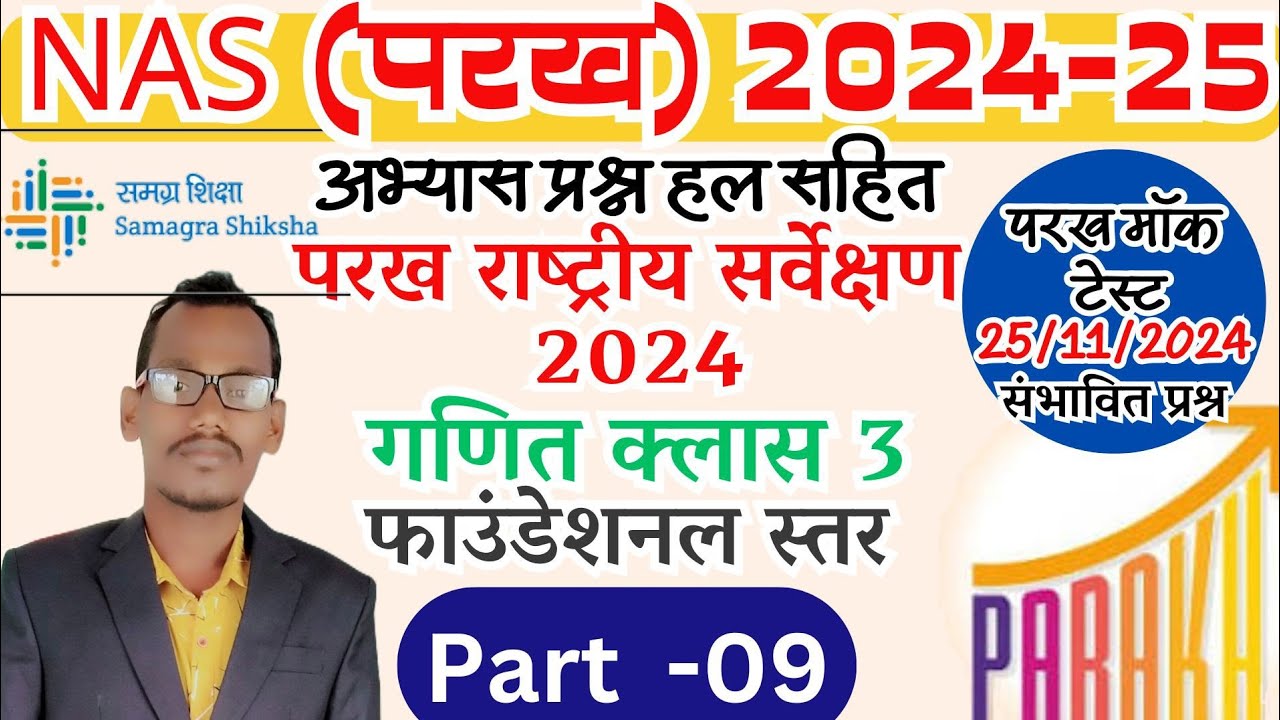 parakh exam class 3 maths solved paper | parakh mock test question ...