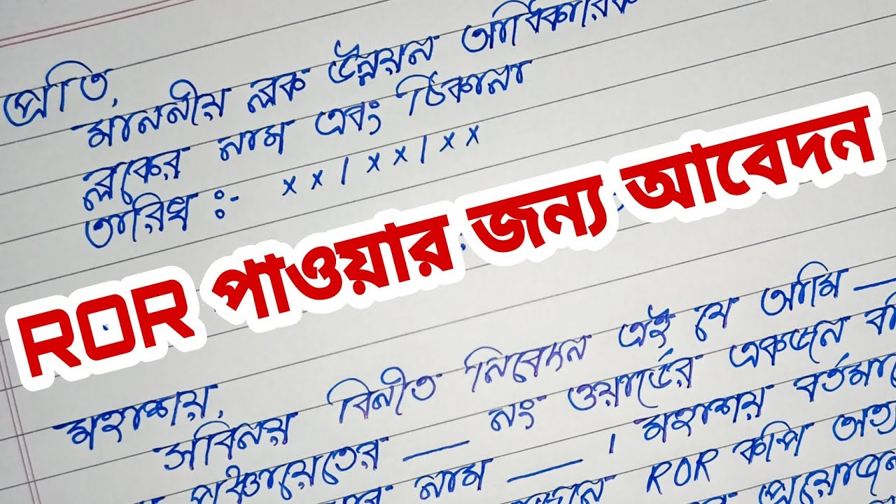 How To Write An Application In Bangla For ROR ROR Application In