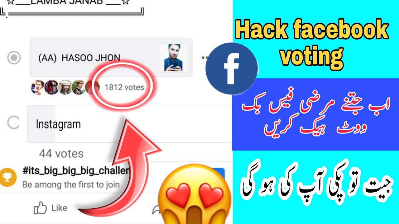 How to win facebook voting poll |F@ke vote on fb |Facebook voting trick ...