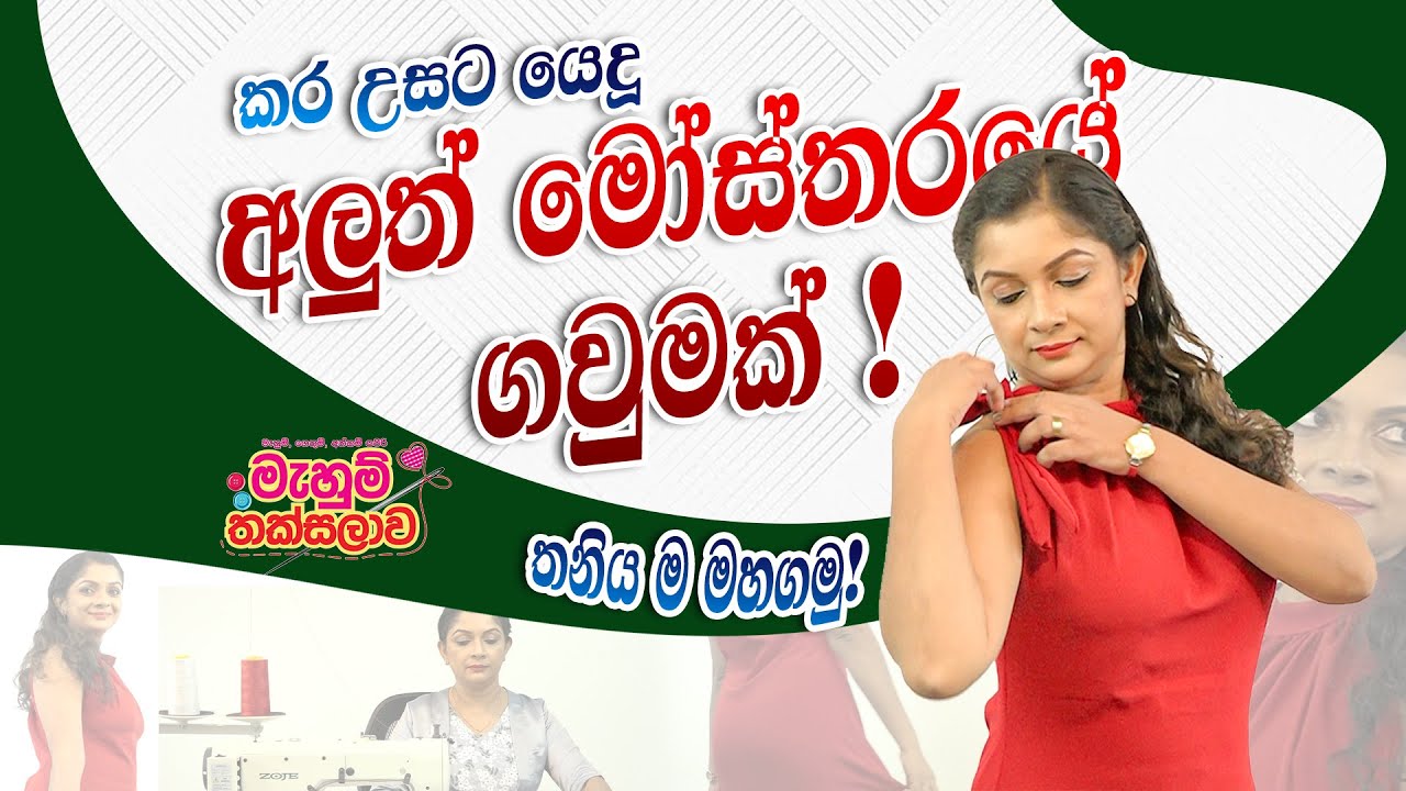 පාටියකට යන්න ගැලපෙනම ගවුම | Latest Party Frock Design | Mahum ...