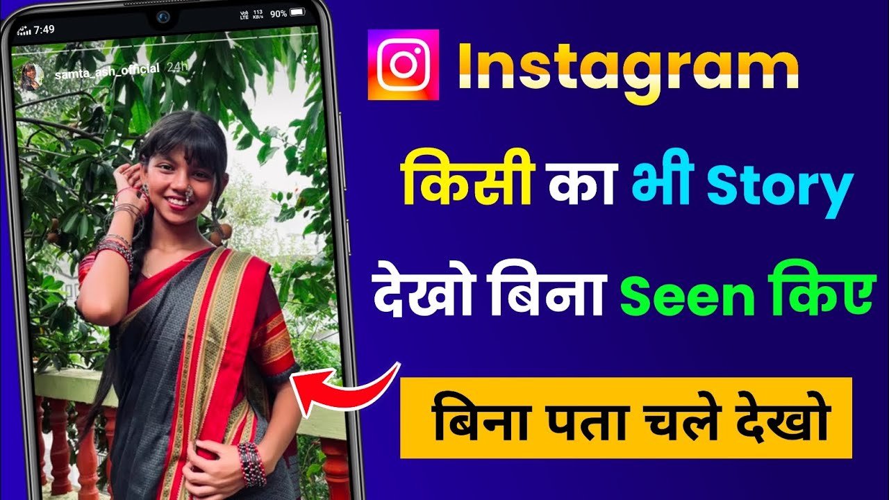 Instagram story kaise dekhe usko pata na chale || kisi ka bhi instagram story dekho pata nhi ...
