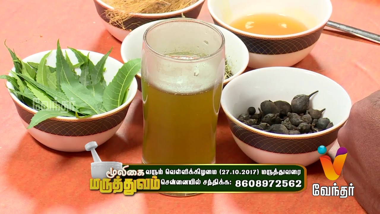 விஷ காய்ச்சலை போக்கும் மருத்துவம் - Mooligai Maruthuvam [Epi - 88] Part ...