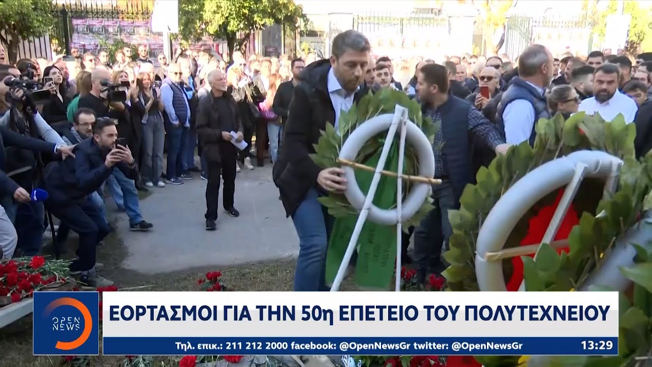 Εορτασμοί για την 50η επέτειο του Πολυτεχνείου | Μεσημεριανό Δελτίο ...