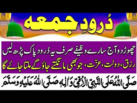Durood E Juma | darood e juma | darood juma | Darood e Jumma | Durood ...