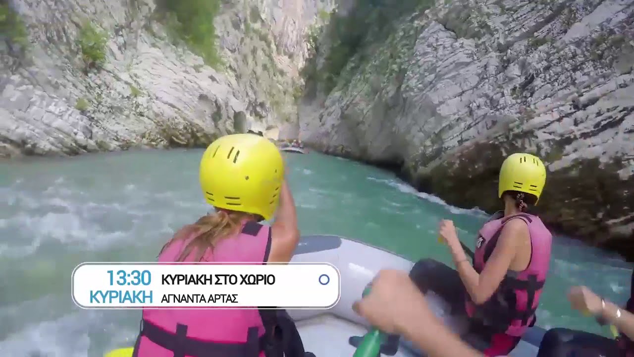 ΕΡΤ3 «ΚΥΡΙΑΚΗ ΣΤΟ ΧΩΡΙΟ» ΆΓΝΑΝΤΑ ΑΡΤΑΣ trailer - YouTube