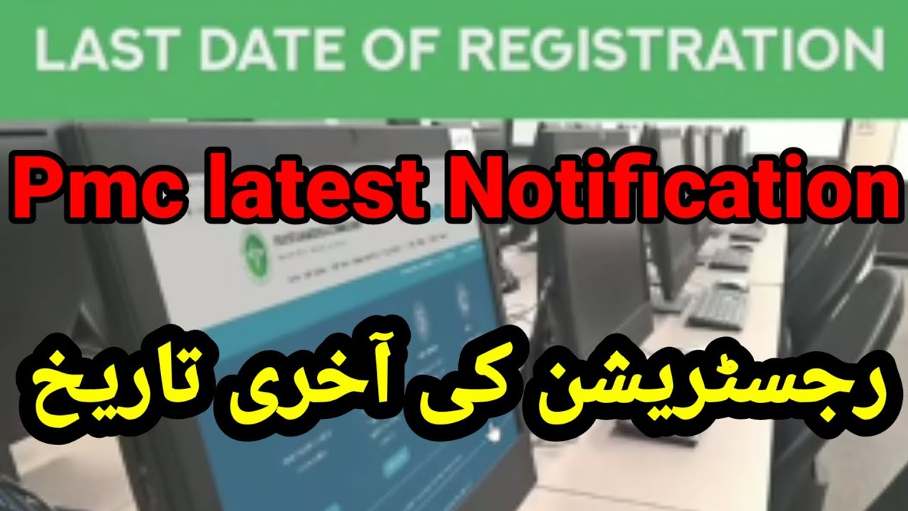 Pmc latest news | Last date of registration | Pmc 2021 latest ...