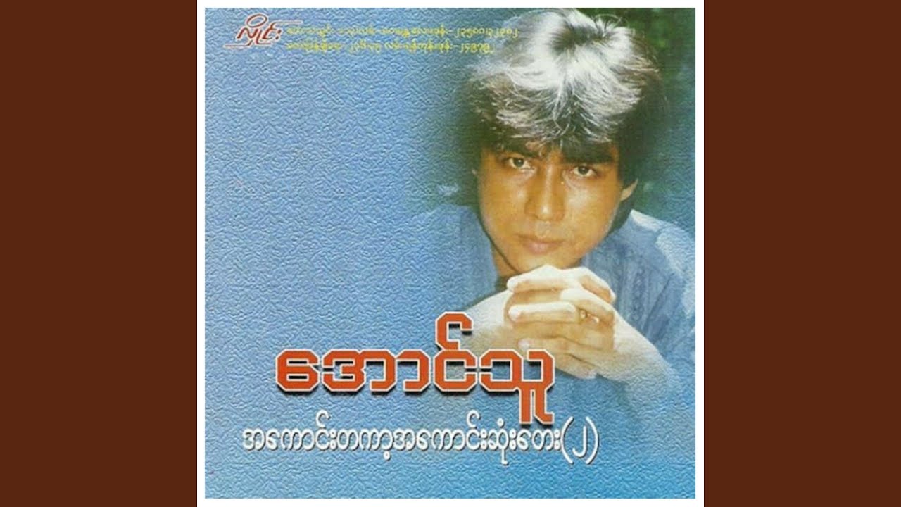 Ma Khaing Ko Pyaw Lite Par - YouTube