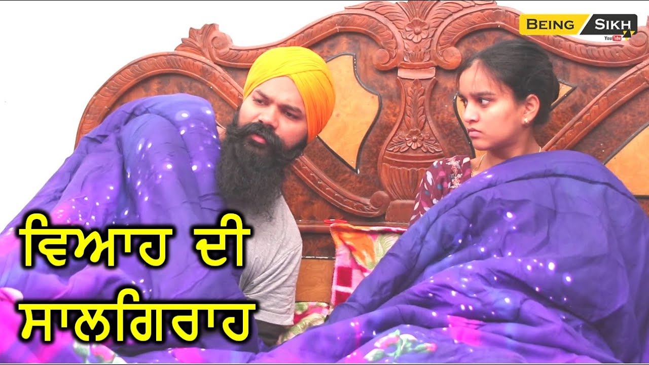 First Marriage Anniversary II Husband Wife Relationship II Being Sikh ...