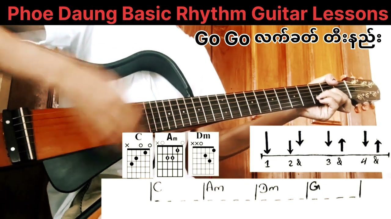 Go Go Style အေျခခံ လက္ခတ္တီးနည္း|Basic Strumming Pattern - YouTube
