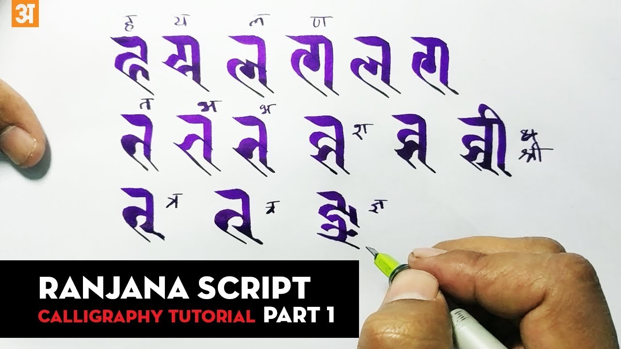 Learn Ranjana Script Calligraphy - PART 1 - Various Letters - similar ...