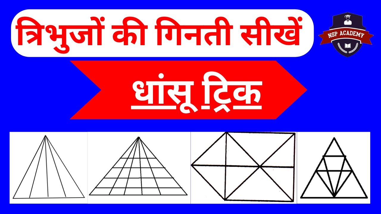 counting triangle figures || Tribhuj Figures Short Trick || #reasoning ...