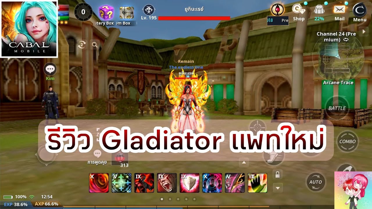 Cabal Mobile : รีวิว Gladiator แพทใหม่ - YouTube