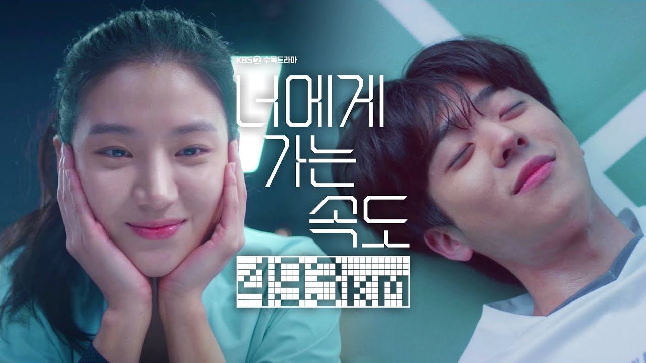 [티저] 꿈에서도 걔가 자꾸 나와... 걔만 있으면 내 인생이 완성될 것 같다니까?! 4월 첫 방송 [너에게 가는 속도 493km] | KBS 방송 - YouTube